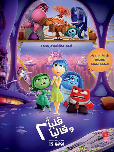 INSIDE OUT 2 (ARABIC)